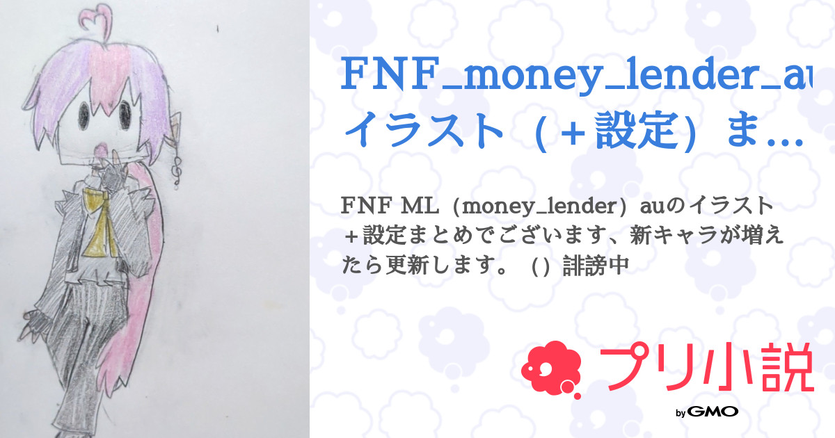 第9話：Mafia D-side（マリアライト）（イラスト＋設定）（FNF_money_lender_auイラスト（＋設定）まとめ）｜無料スマホ夢小説ならプリ小説 byGMO